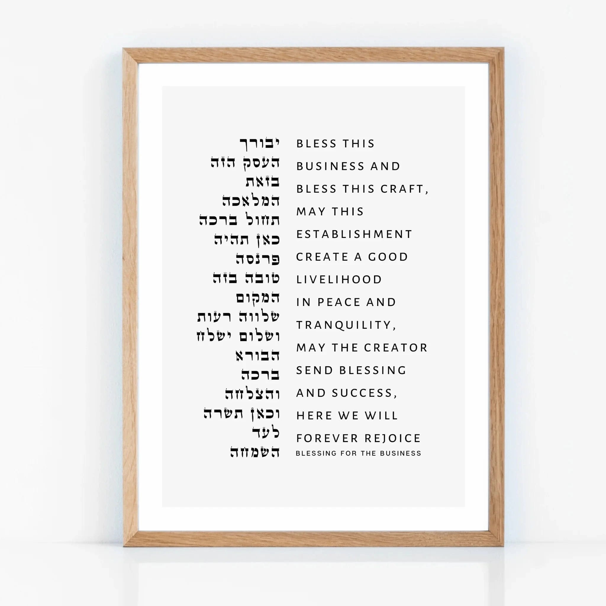 Birkat Haesk Business Blessing Print II