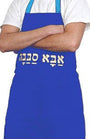 Aba Sababa (Cool Dad) Apron
